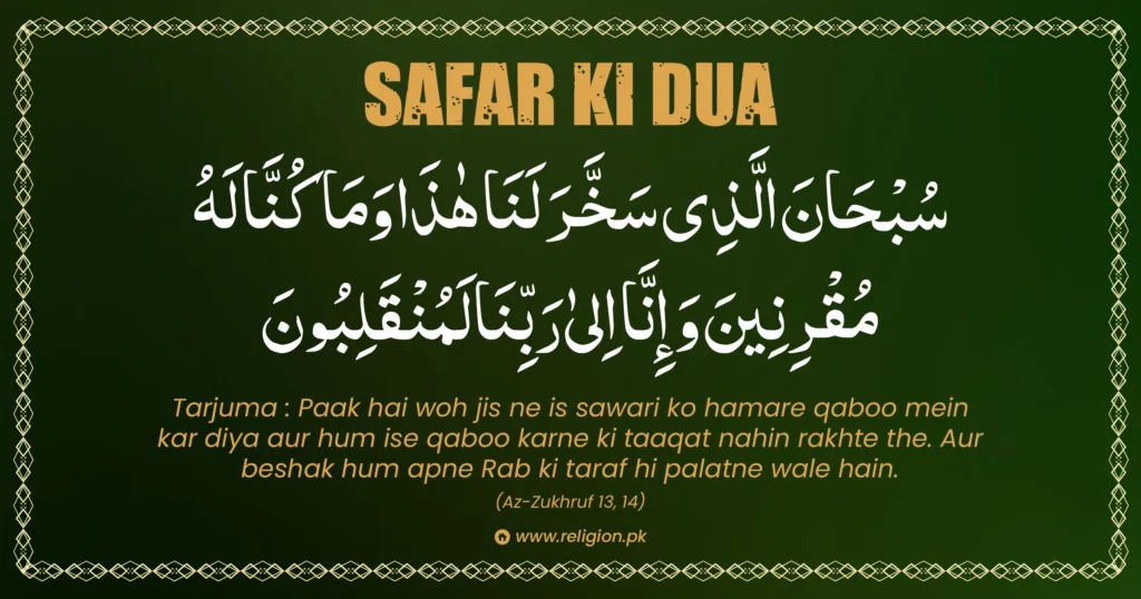Safar Ki Dua - Sunnatayn Aur Aadab